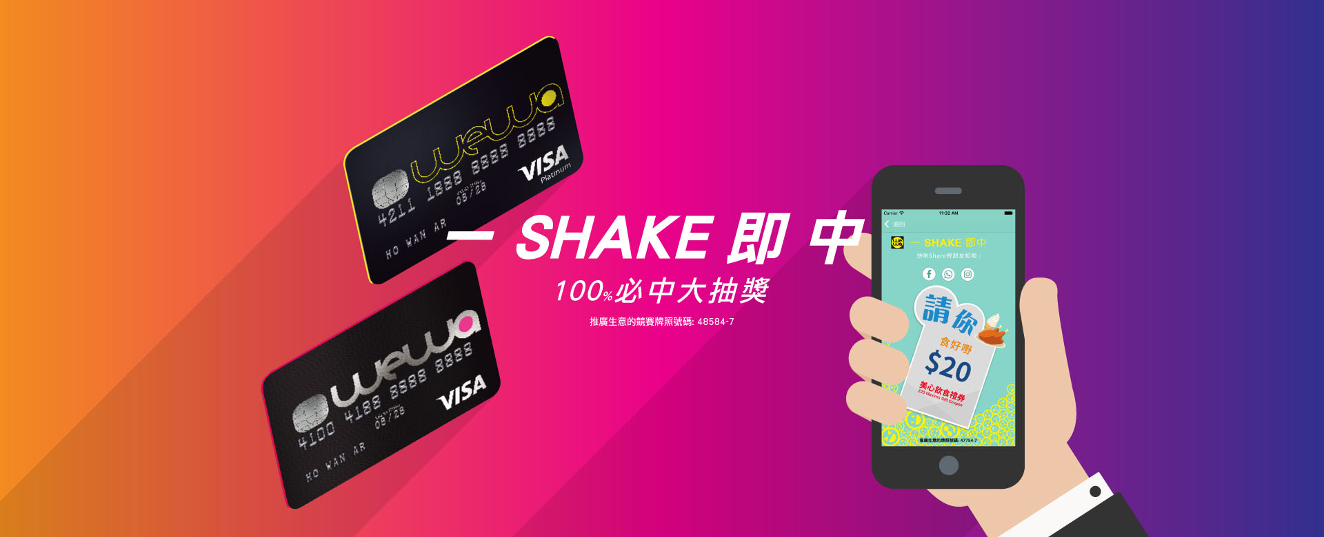 WeWa Credit Card | WeWa信用卡- 現金回贈4%‎加網上申請齊齊SHARE一百萬﹗