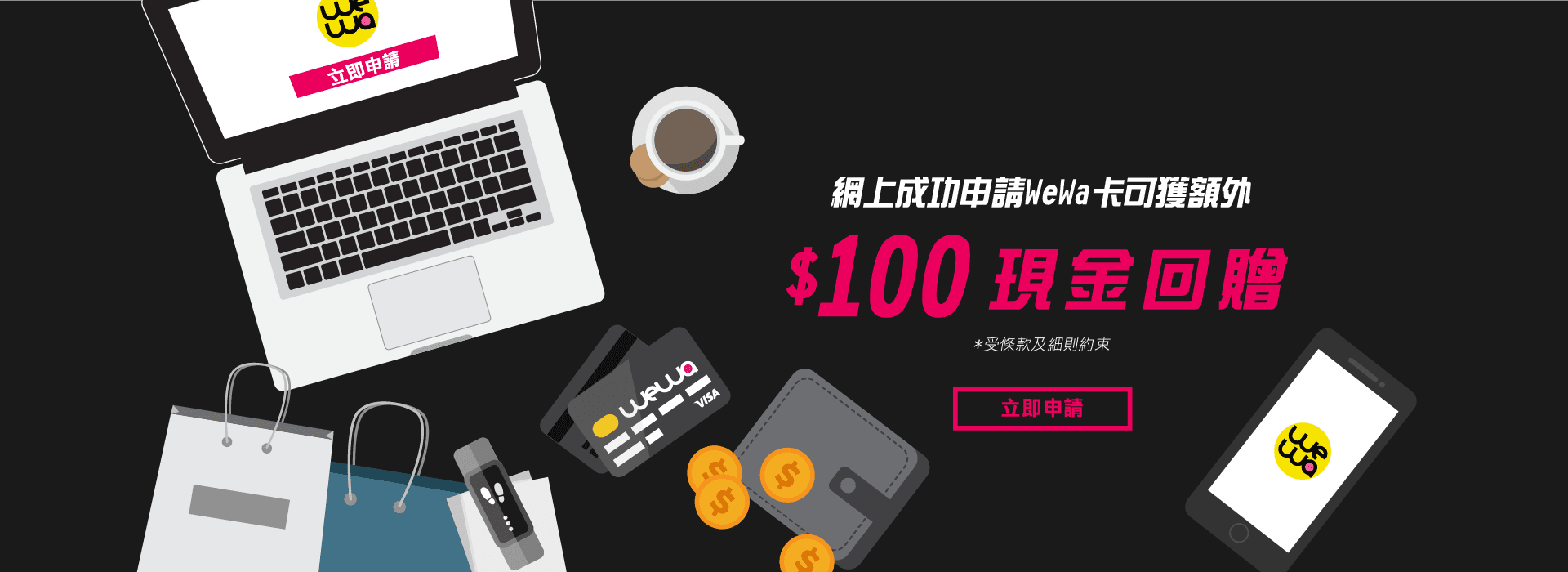 主頁- WeWa 信用卡