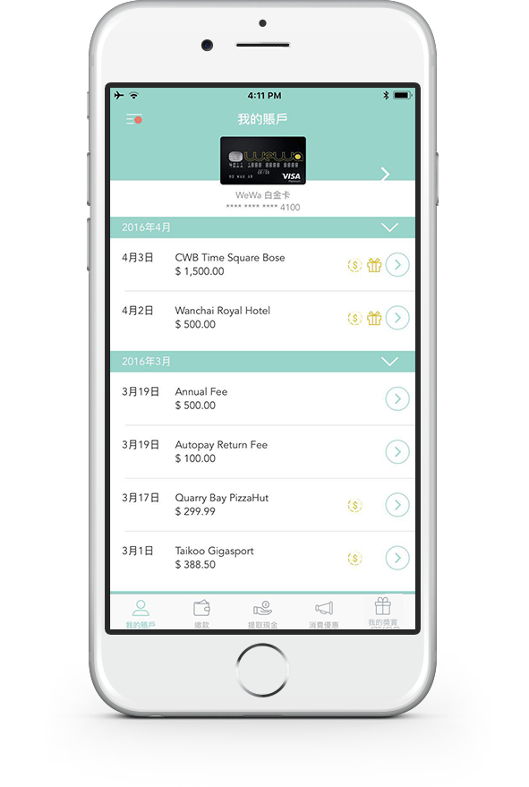全新「OmyCard 」手機App - WeWa 信用卡