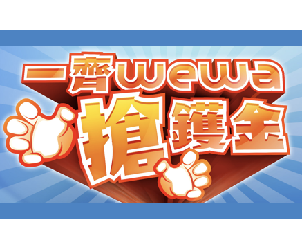 主頁- WeWa 信用卡