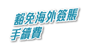 主頁- WeWa 信用卡