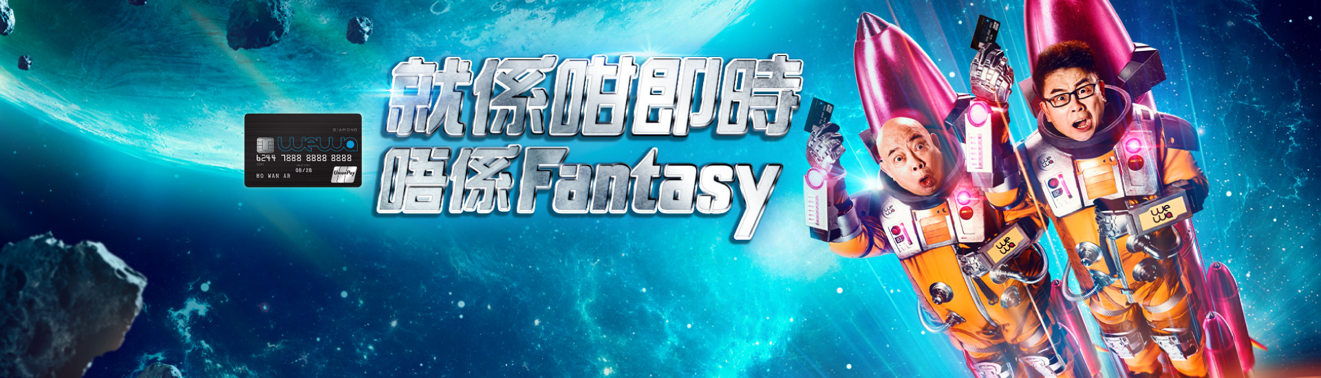 主頁- WeWa 信用卡