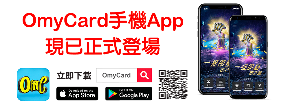 全新「OmyCard 」手機App - WeWa 信用卡