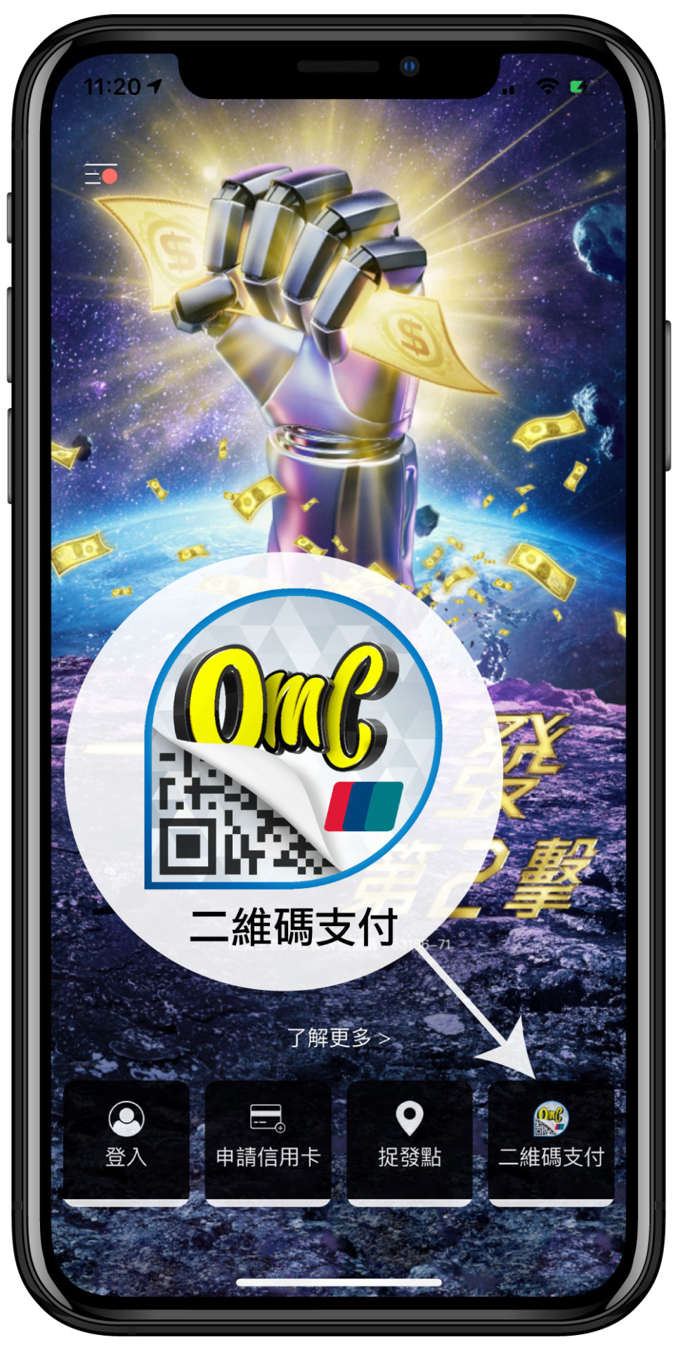 全新OmyCard手機App「二維碼支付」服務 – WeWa銀聯信用卡