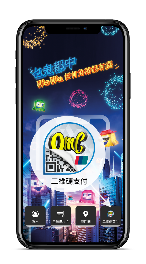 OmyCard手機App – 更即時、簡便、安全的流動理財體驗