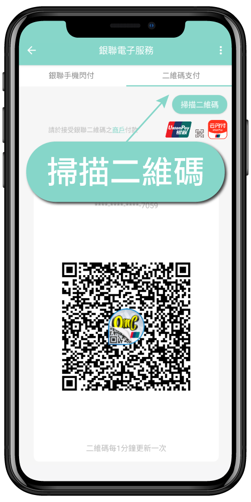 全新OmyCard手機App「二維碼支付」服務 – WeWa銀聯信用卡