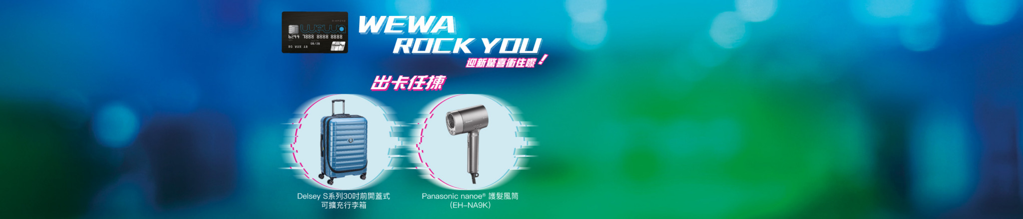 申請WeWa銀聯卡 | 申請銀聯信用卡 | 申請信用卡 - WeWa信用卡