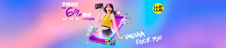 申請WeWa銀聯卡 | 申請銀聯信用卡 | 申請信用卡 - WeWa信用卡