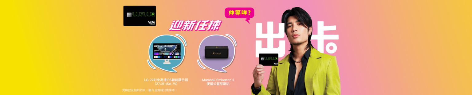 WeWa信用卡表格及資料 - WeWa 信用卡